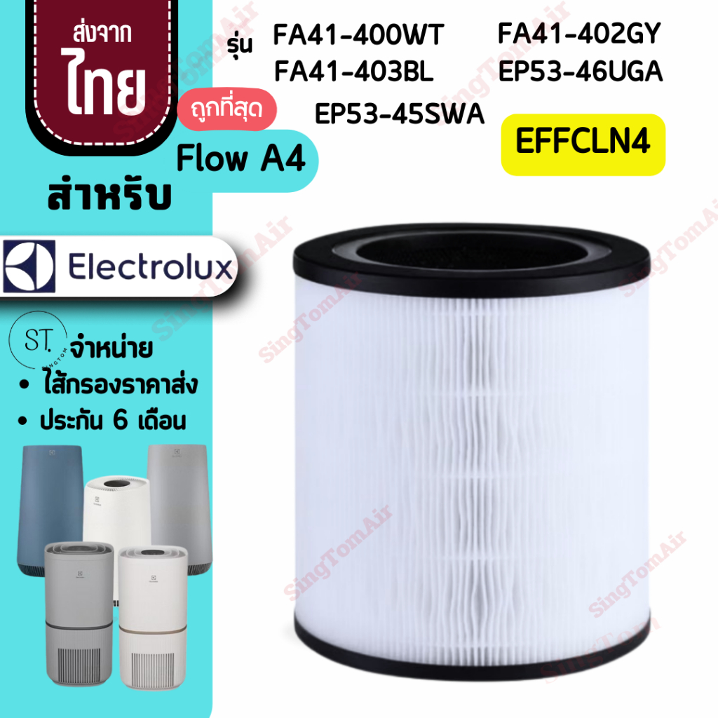 Flow A4 ไส้กรองอากาศ สำหรับ Electrolux รุ่น FA41-400WT FA41-402GY FA41 ...
