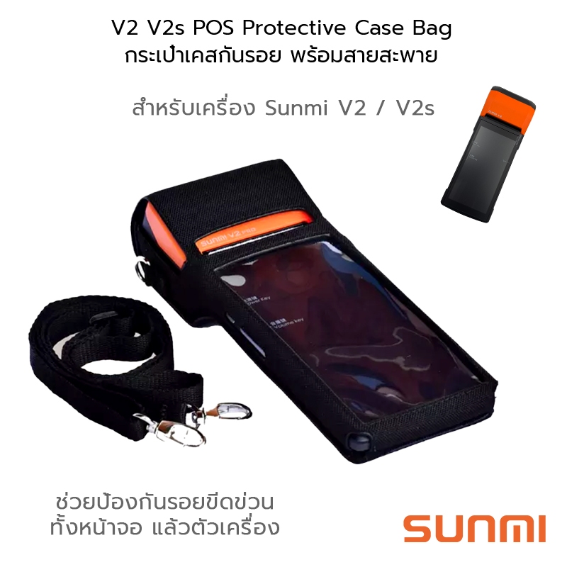 SUNMI V2 V2s POS Protective Case Bag กระเป๋า เคสกันรอย พร้อมสายสะพาย ...