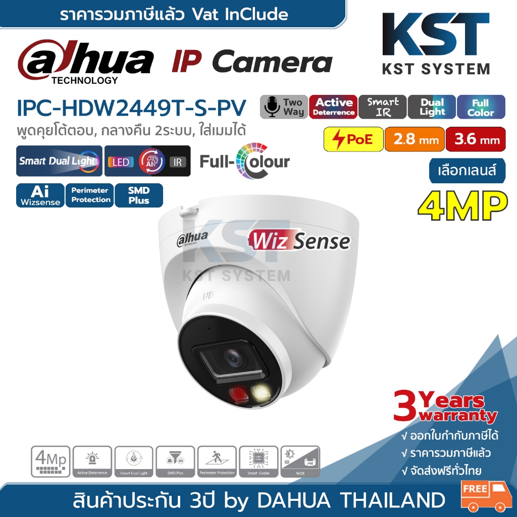 IPC-HDW2449T-S-PV (เลือกเลนส์) กล้องวงจรปิด Dahua WizSense Smart Dual Light Active Deterrence ...