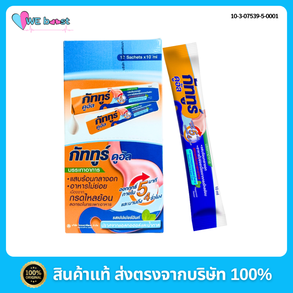 P-3845 กัททูร์ ดูอัล รสเปปเปอร์มินท์ 12 ซอง (Guttru Dual) | Shopee Thailand