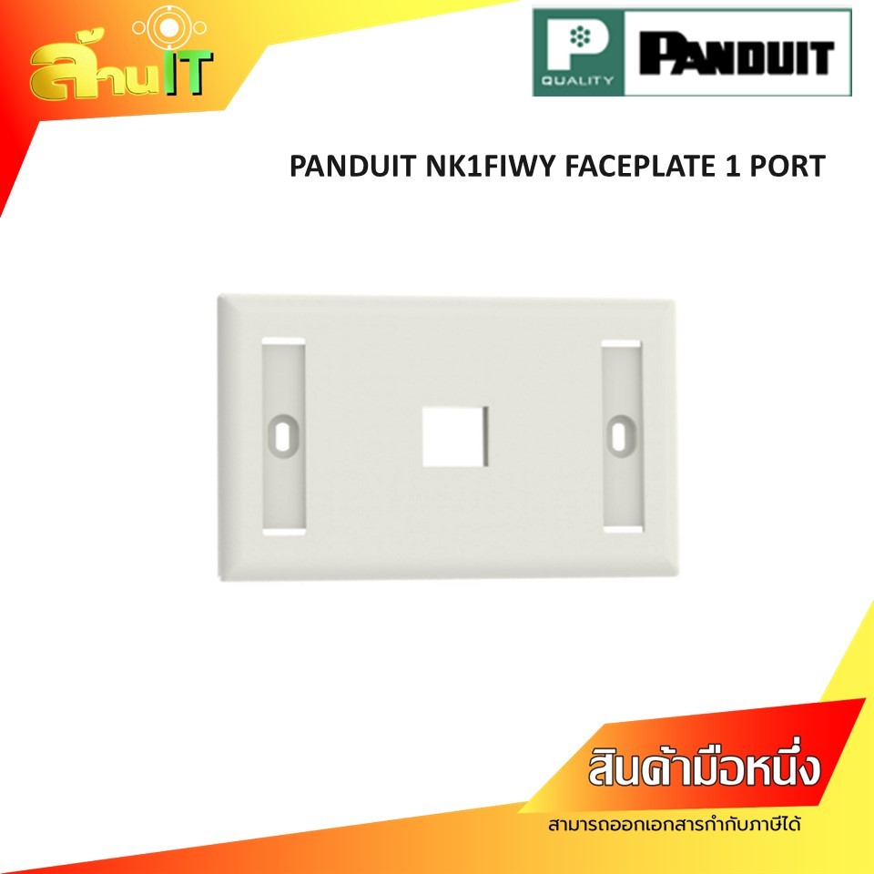PANDUIT NK1FIWY FACE PATE 1 PORT / NEW / สินค้าไอที มือ 1 พร้อมส่ง ...