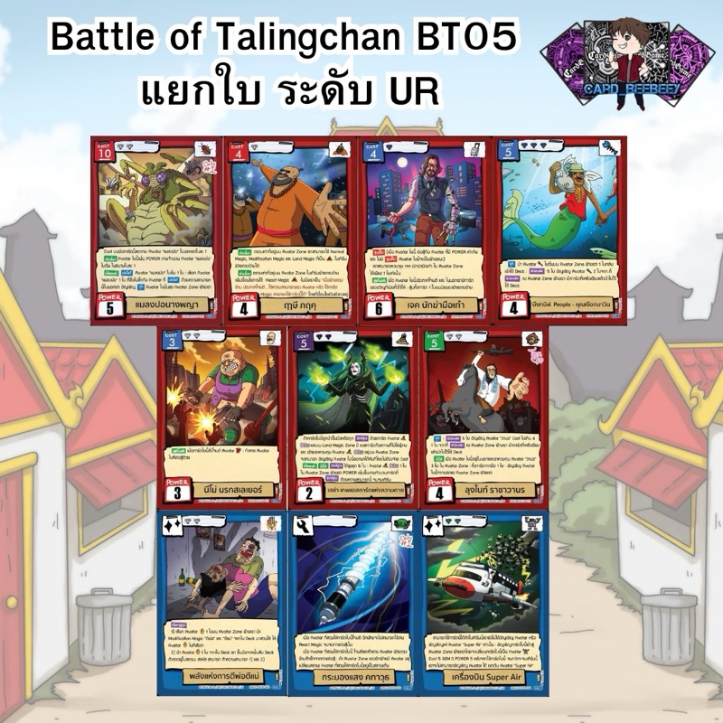 Battle of Talingchan แยกใบ BT05 ระดับ Ur | Shopee Thailand