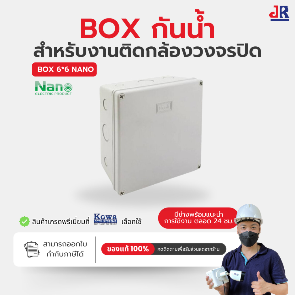 BOX 6x6 กล่องกันน้ำ เกรดอย่างเหนียว ยี่ห้อ Nano สำหรับกล้องวงจรปิด มี ...
