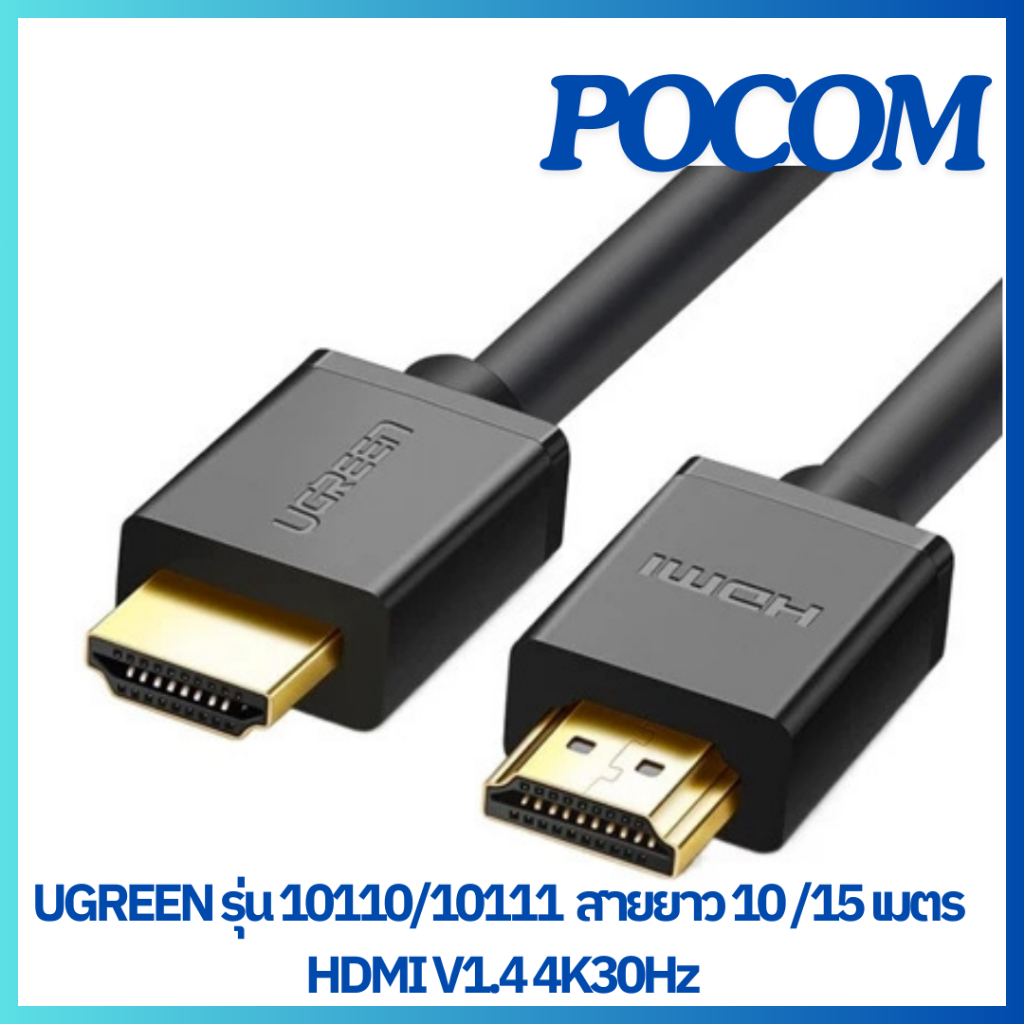 UGREEN รุ่น 10110/10111 HDMI V1.4 4K30Hz. สายยาว 10 /15 เมตร | Shopee ...