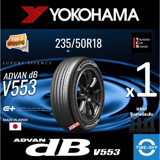 (ส่งฟรี) YOKOHAMA 235/50R18 (1เส้น) รุ่น ADVAN Decibel V553 ยางใหม่ ปี2024 ยางรถยนต์ 235 50R18 ...