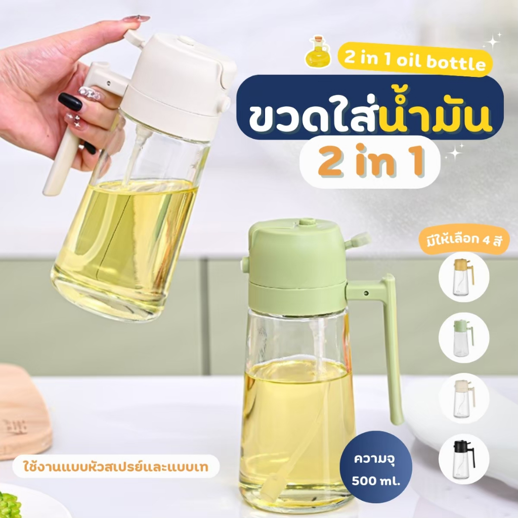ขวดสเปรย์ฉีดน้ำมัน ขวดน้ํามันแก้ว ขวดสเปรย์แก้ว 2in1 ขวดสเปรย์แก้วใส่น้ำมัน 500ml ฉีดหัวพ่นเป็น ...
