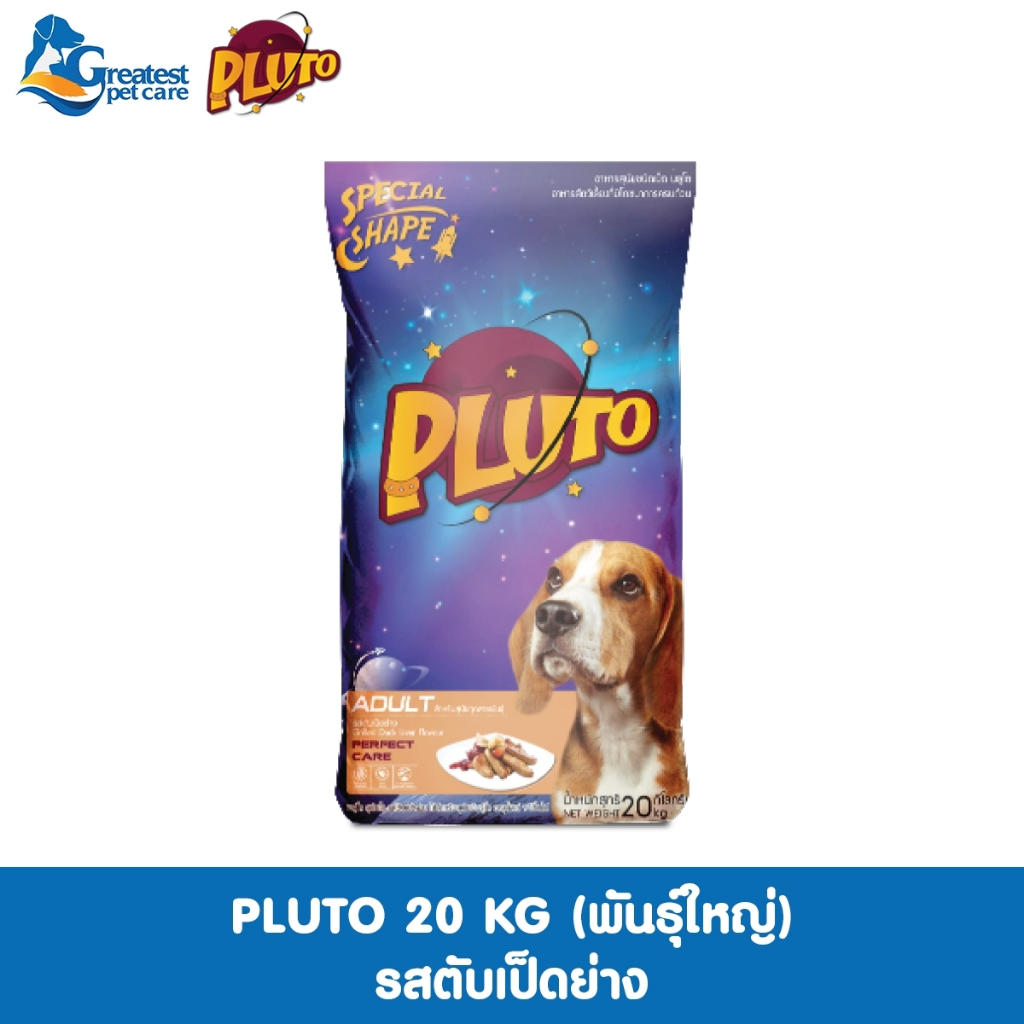 Pluto พลูโต | รสตับเป็ดย่าง ขนาด 20 KG สำหรับสุนัขสายพันธุ์ใหญ่ อายุ 1 ปีขึ้นไป | Shopee Thailand