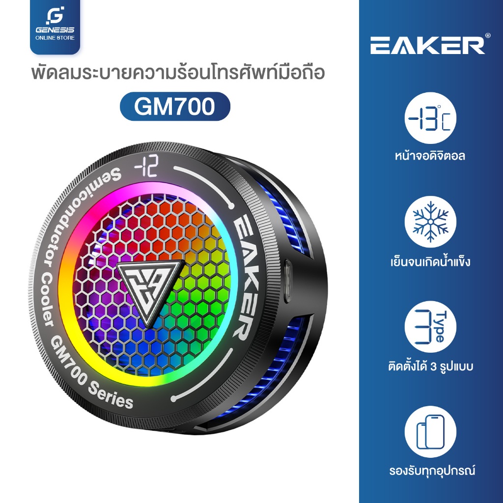 EAKER พัดลมระบายความร้อนโทรศัพท์ เย็นจนเป็นน้ำแข็ง เล่นเกม 27W ช่วยยืดอายุแบตเตอรี่โทรศัพท์ ...