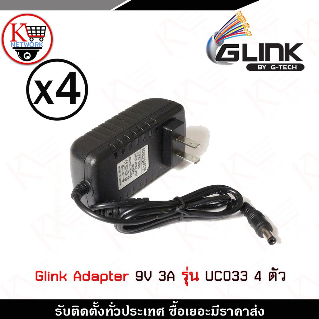 Glink Adapter 9V 3A รุ่น UC033 x 4 อะแดปเตอร์ ใช้กับอุปกรณ์ อิเล็กทรอนิกส์ 500-3000mA(3A ...