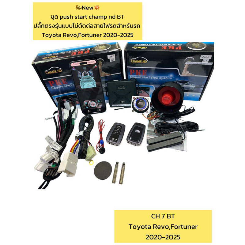 NEW💥ชุด push start champnd BT🛜ปลั๊กตรงรุ่นแบบไม่ตัดต่อสายไฟรถตรงรุ่น ...