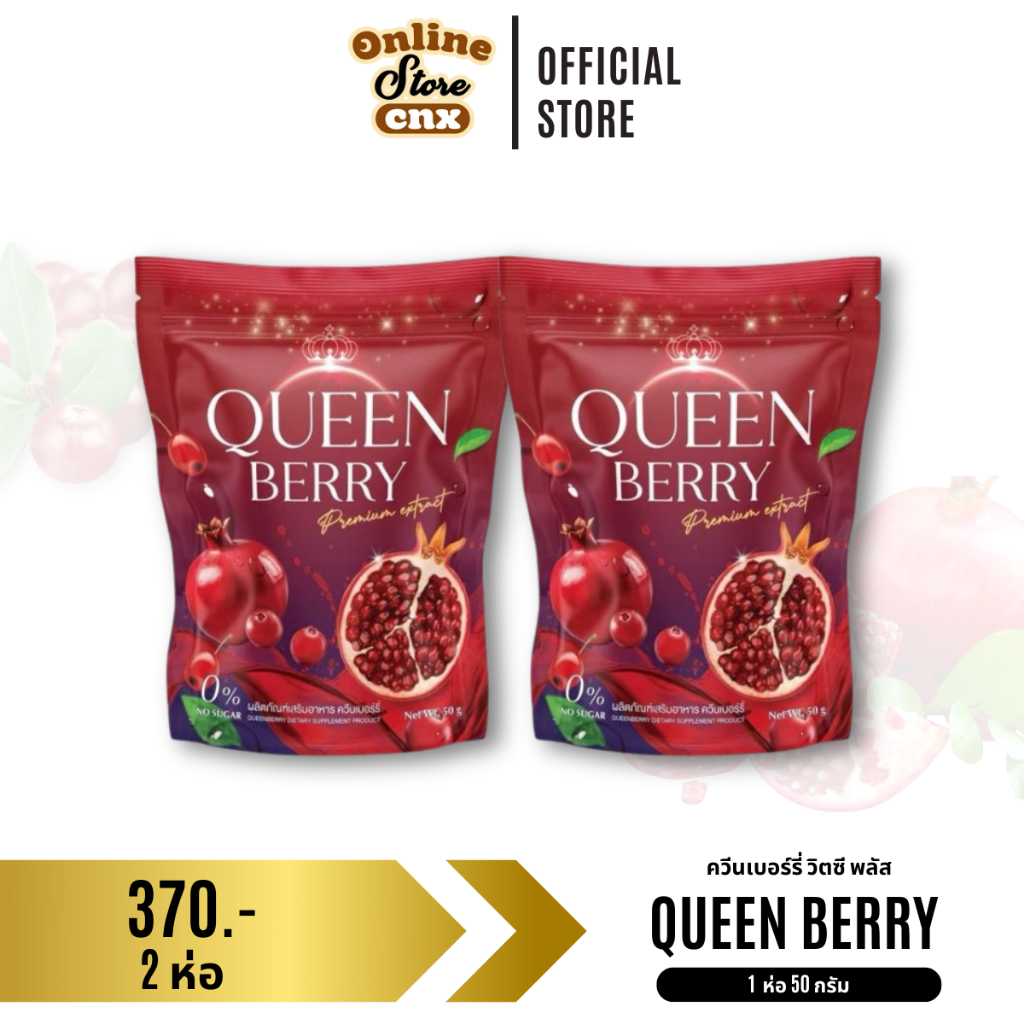 (2 ห่อ) น้ำชงควีนเบอรี่ Queenberry คอลลาเจนผิว อาหารเสริมผิว ผิวใส ลดรอยดำ รอยแดง ลดสิว ฝ้า กระ ...