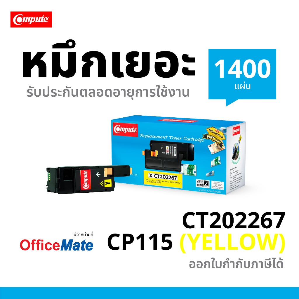 ตลับหมึก สีเหลือง Fuji Xerox CT202267 ใช้กับเครื่อง Xerox Docuprint CP115/CP116/CP225/CM115 ...