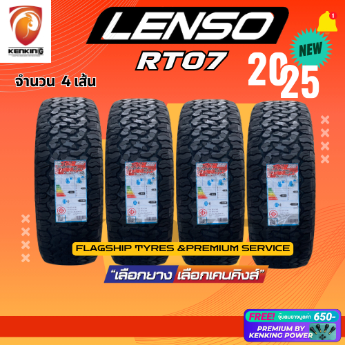 ยางราคาส่ง LENSO 265/60 R18 RT07 ยางใหม่ปี 2025 ( 4 เส้น) Free!! จุ๊บยาง Premium | Shopee Thailand