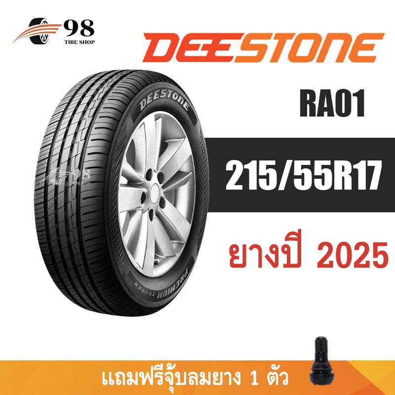 DEESTONE ขนาด 215/55R17 รุ่น RA01 จำนวน 1 เส้น ปี2025 + ฟรี!! จุ๊บลมยางแท้ | Shopee Thailand