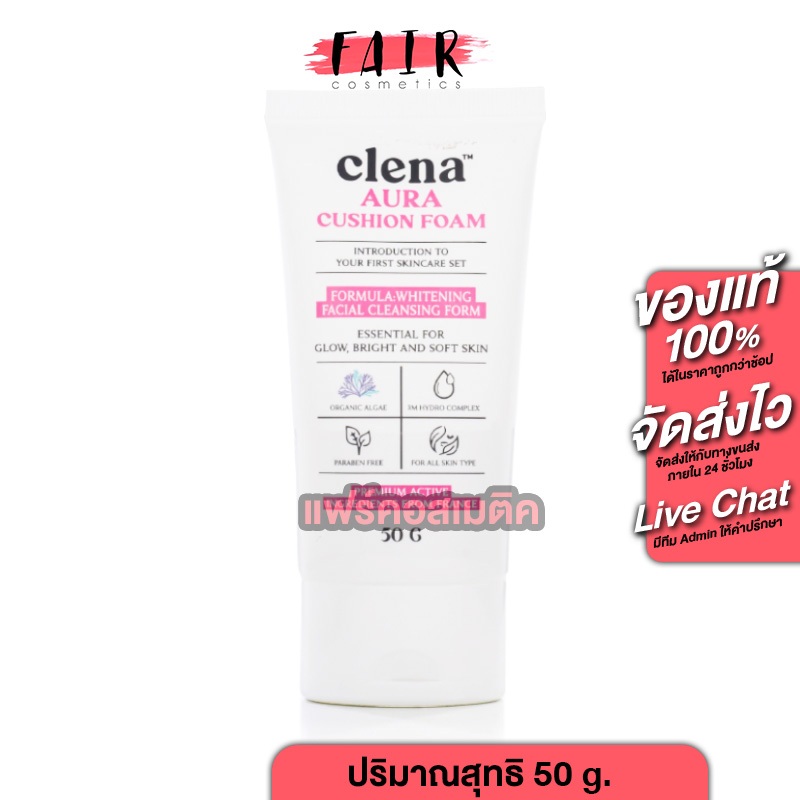 Clena Aura Cushion Foam คลีน่า ออร่า คุชชั่น โฟม [50 กรัม] โฟมล้างหน้า ...
