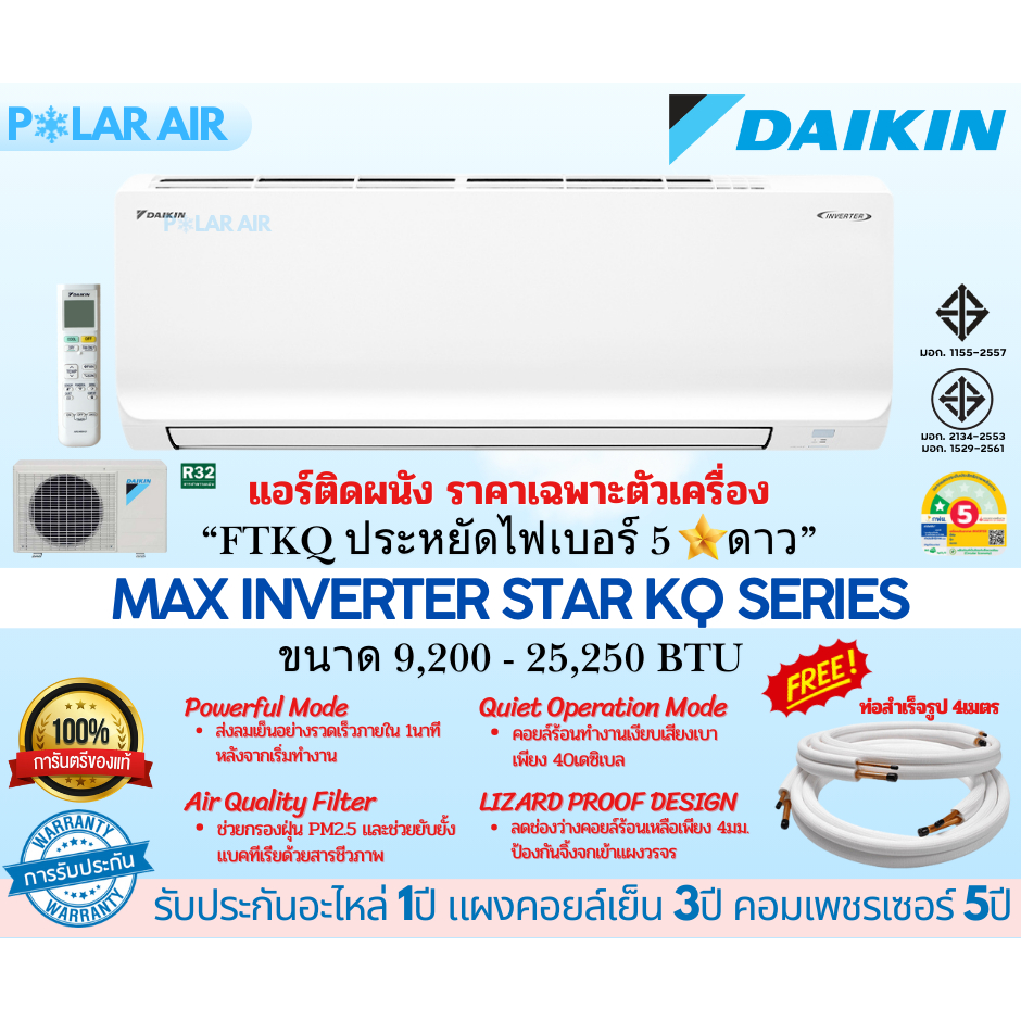 แอร์ติดผนังDAIKIN รุ่น MAX INVERTER STAR KQ SERIES "FTKQ" (ระบบอินเวอร์เตอร์) #5 R32 ขนาด9,200 ...