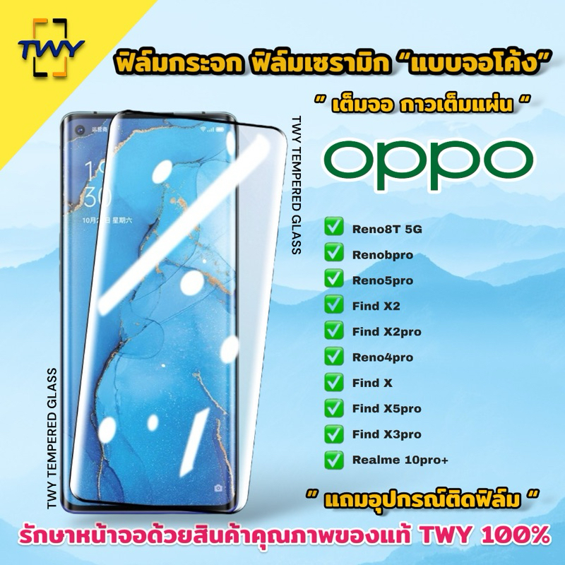ฟิล์มกระจก ฟิล์มเซรามิก for oppo แบบเต็มจอ จอโค้ง ฟิล์มกันรอย reno8T 5G reno 10 11 12 pro plus ...
