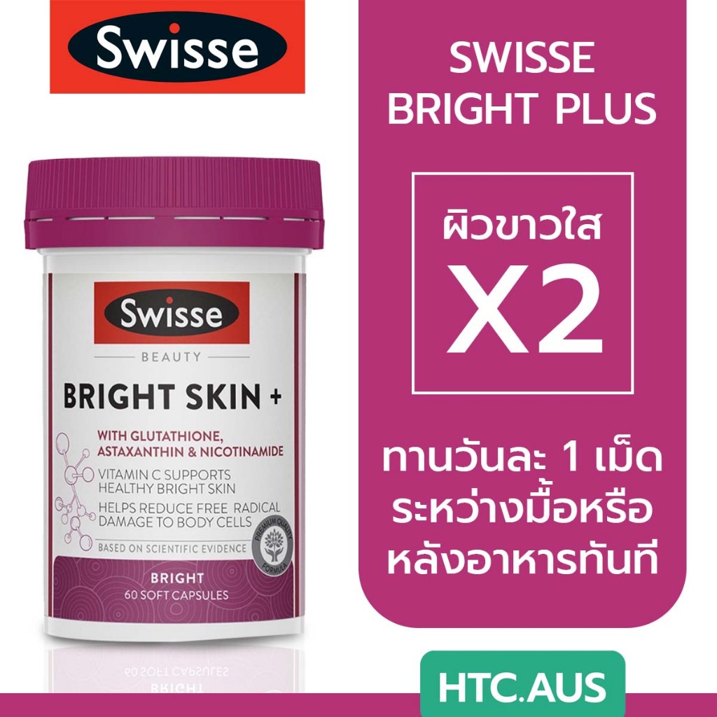 Swisse Beauty Bright Skin+ พลัส สูตรใหม่ กระจ่างใสกว่าเดิม ขนาด 60 ...
