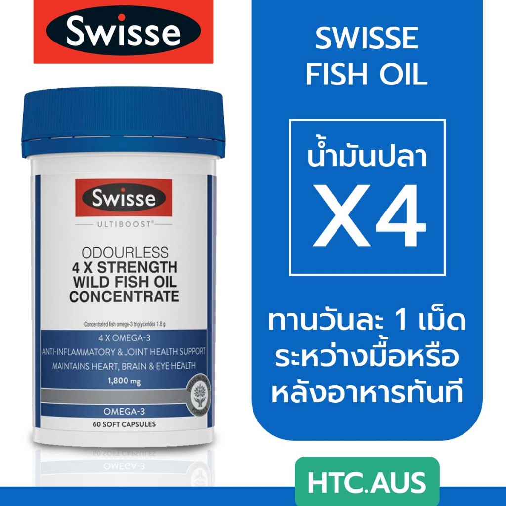 Swisse Fish oil 4 เท่า น้ำมันปลา Omega3 1800 mg Concentrate 60 แคปซูล | Shopee Thailand