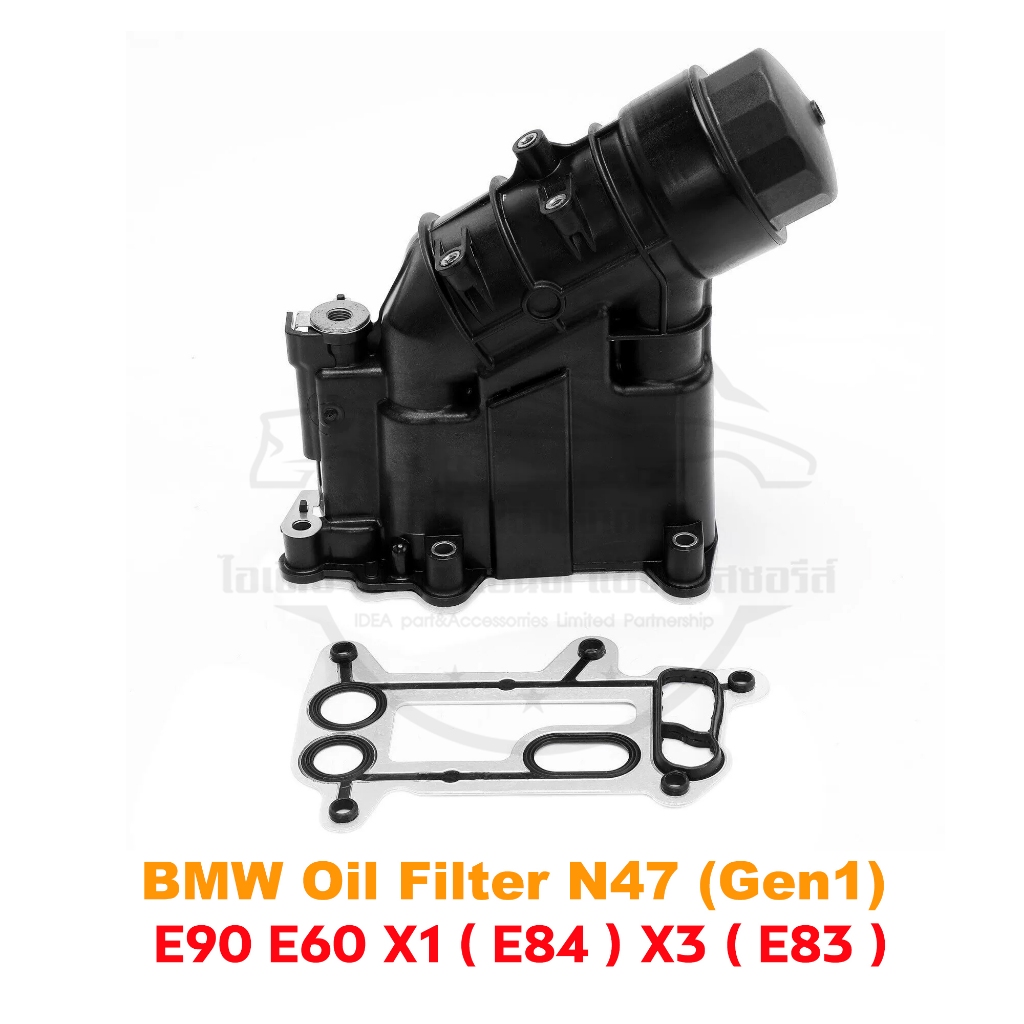 ออยเครื่อง ครบชุด BMW +ปะเก็นฐานกรอง เครื่อง N47 รุ่น E90 E60 X1 ( E84 ...