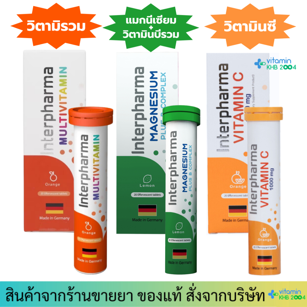 เม็ดฟู่ Interpharma Multivitamin Orange/ Magnesium Plus B Complex ...