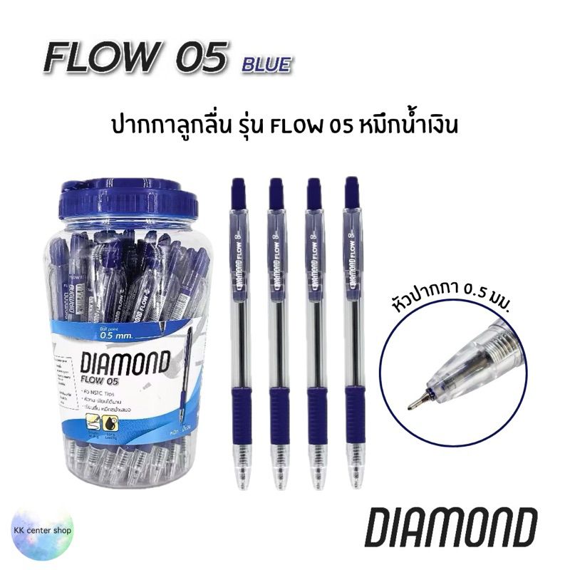 DIAMOND รุ่น Flow 05 ปากกาลูกลื่นหมึกน้ำเงิน 0.5 มม. | Shopee Thailand