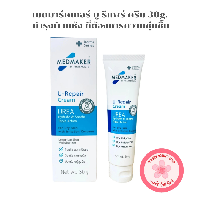 Medmaker U-Repair Cream เมดเมเกอร์ ยู-รีแพร์ ครีม [30g | หลอด] | Shopee ...
