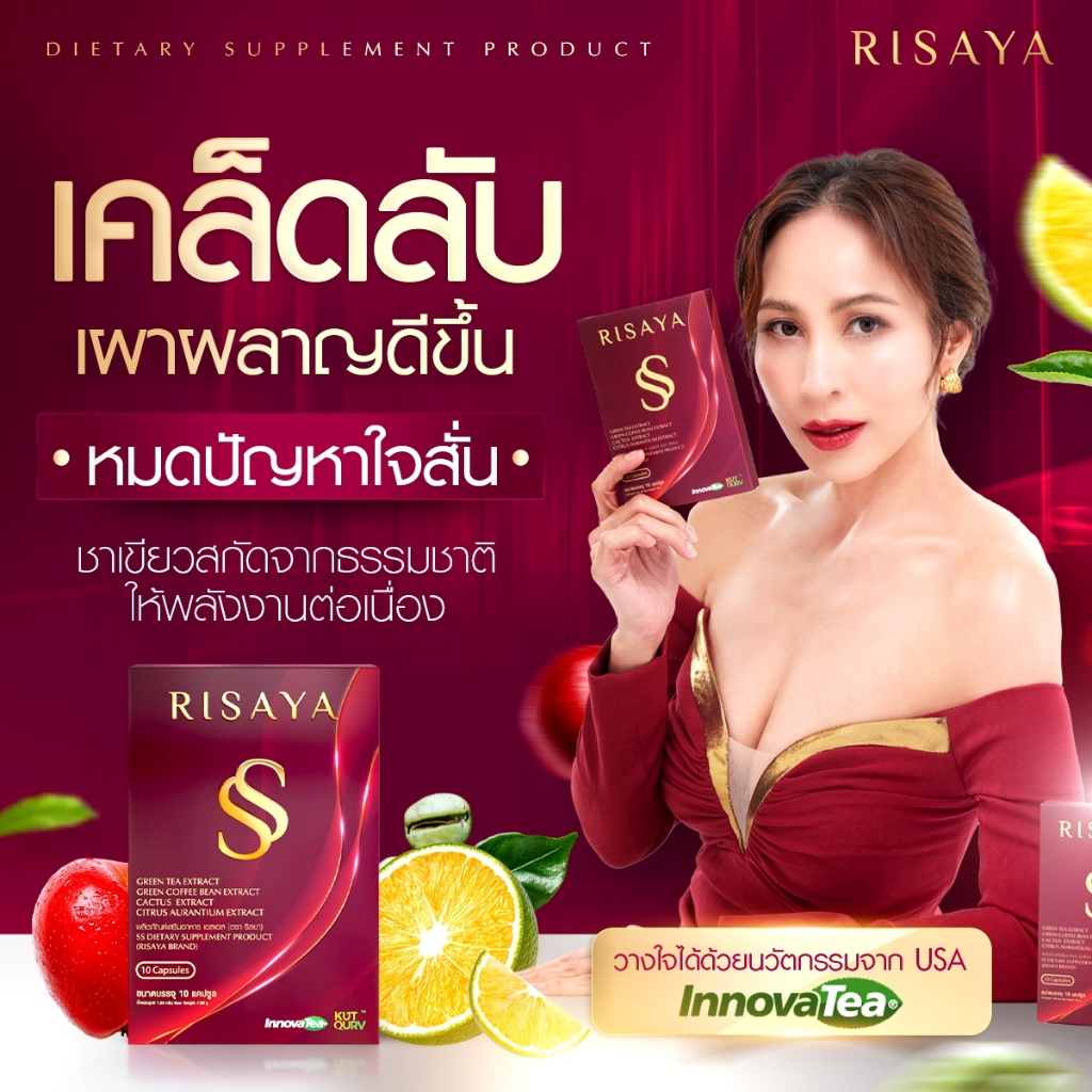 [ ขายดี ส่งจากบริษัท ] RISAYA SS ริสยาเอสเอส เสริมอาหารควบคุมน้ำหนัก คุมหิว อิ่มนาน Risayass ...