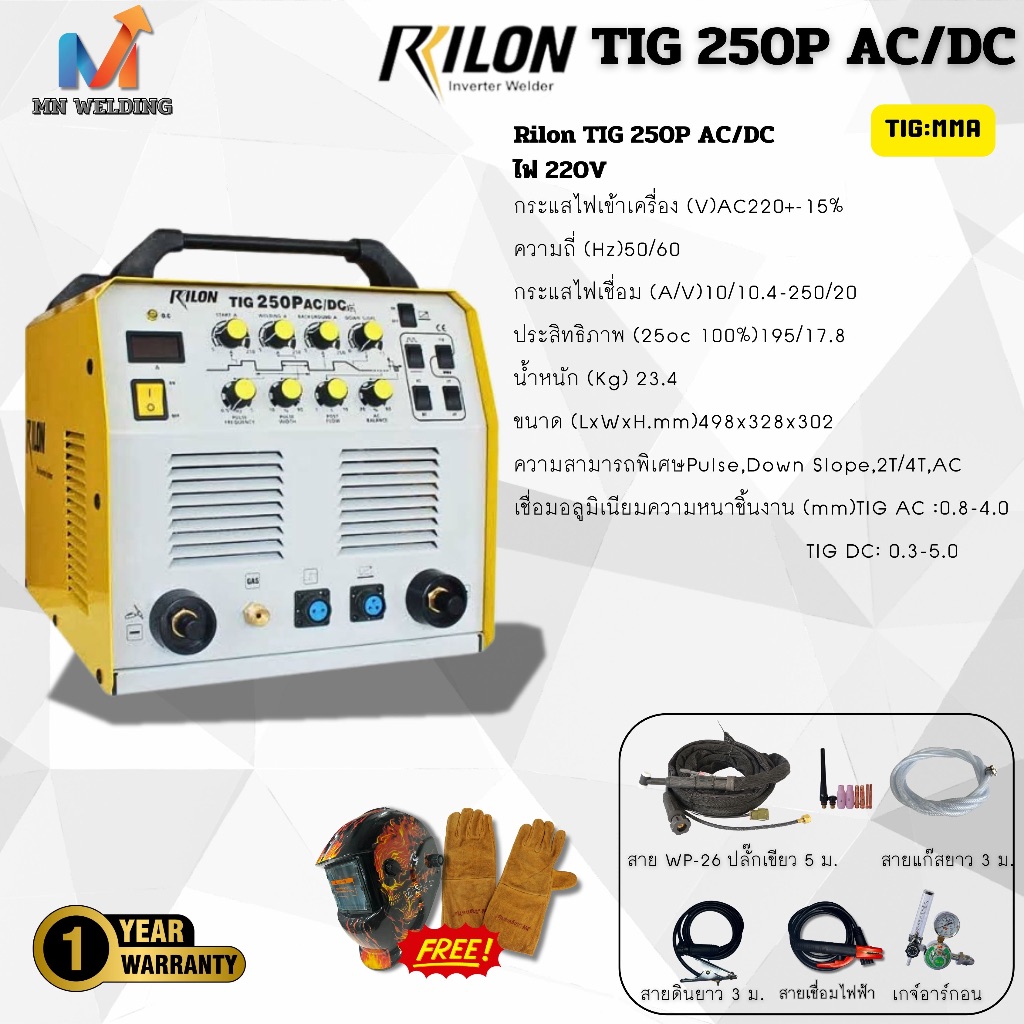 RILON TIG 250P AC/DC Pluse