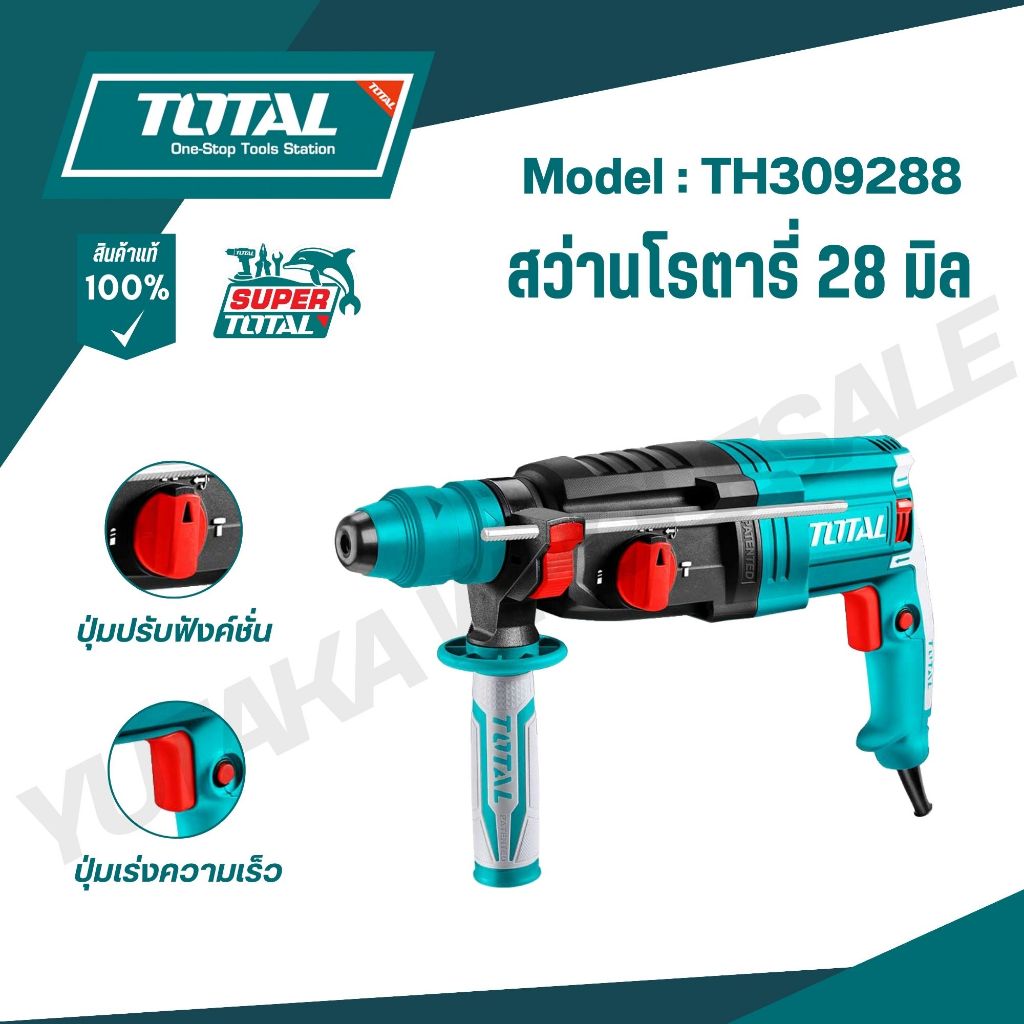 TOTAL สว่านโรตารี่ 28 มิล 950W รุ่น TH309288 (Rotary Hammer) | Shopee ...