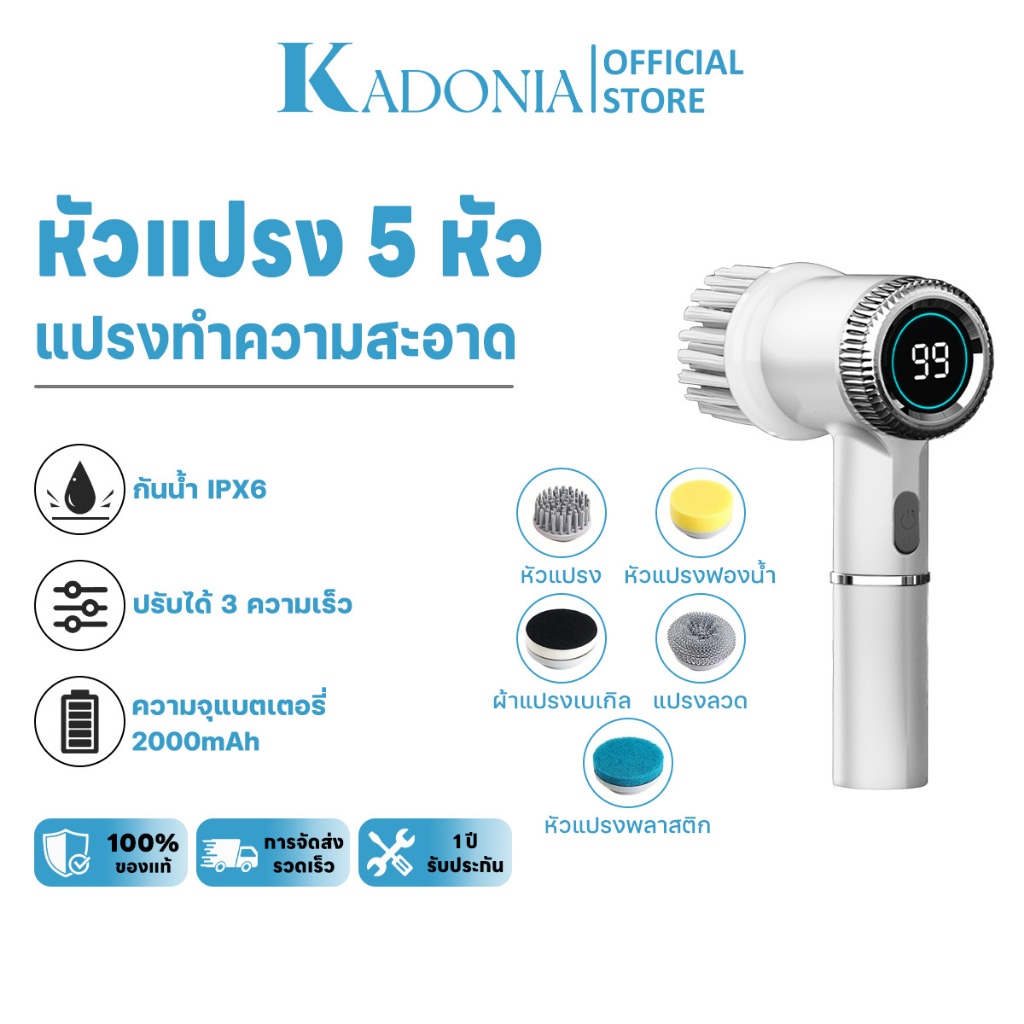 KADONIA แปรงทำความสะอาดไฟฟ้า ไร้สาย ครัว ห้องน้ำ ล้างจาน แปรงกระเบื้อง กระจกขัดเงา มัลติฟังก ...