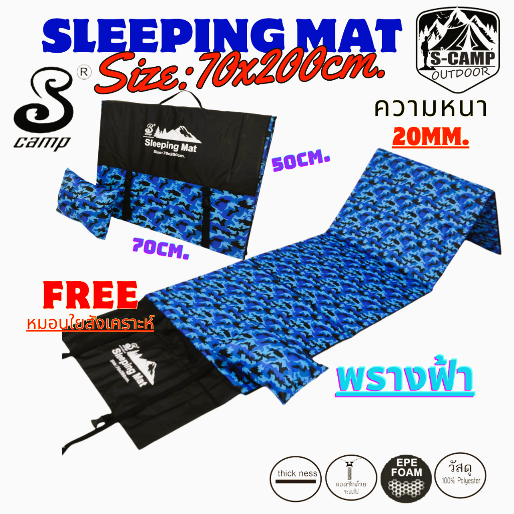แผ่นปูรองนอนแบบสี่พับ ขนาด70x200cm.(พรางฟ้า)ความหนา20mm. มีกระเป๋าสำหรับพับเก็บ ฟรีหมอน น้ำหนัก ...