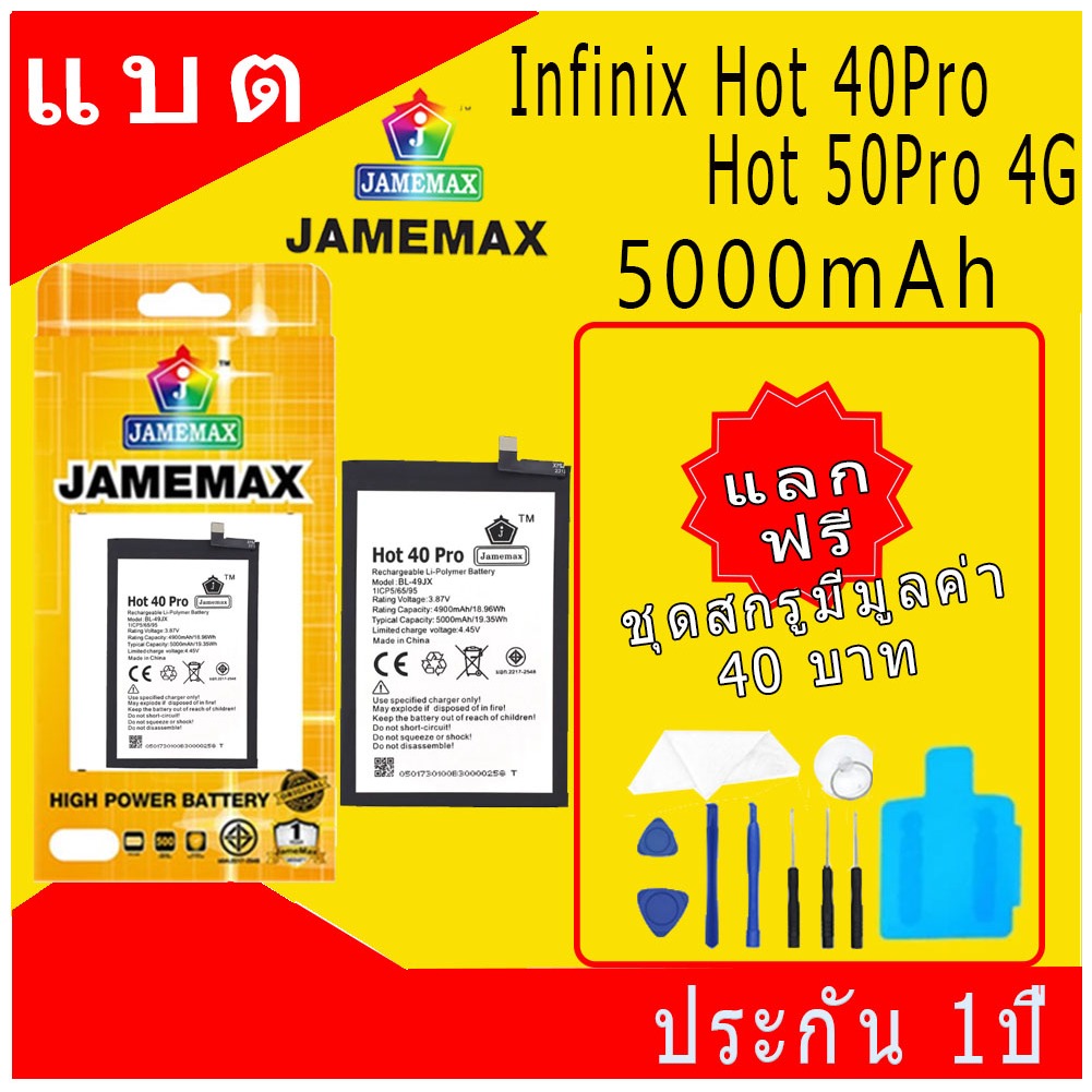 JAMEMAX แบตเตอรี่ เช็คสุขภาพแบตได้100% รับประกัน ใช้สำหรับ Infinix Hot ...