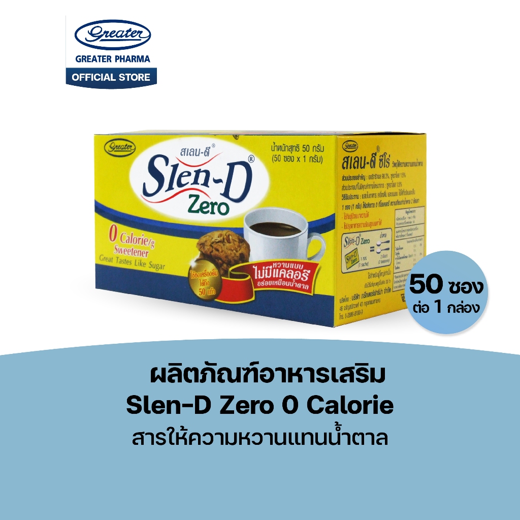 ผลิตภัณฑ์อาหารเสริม Slen-D Zero 0 Calorie สารให้ความหวานแทนน้ำตาล 50 ...
