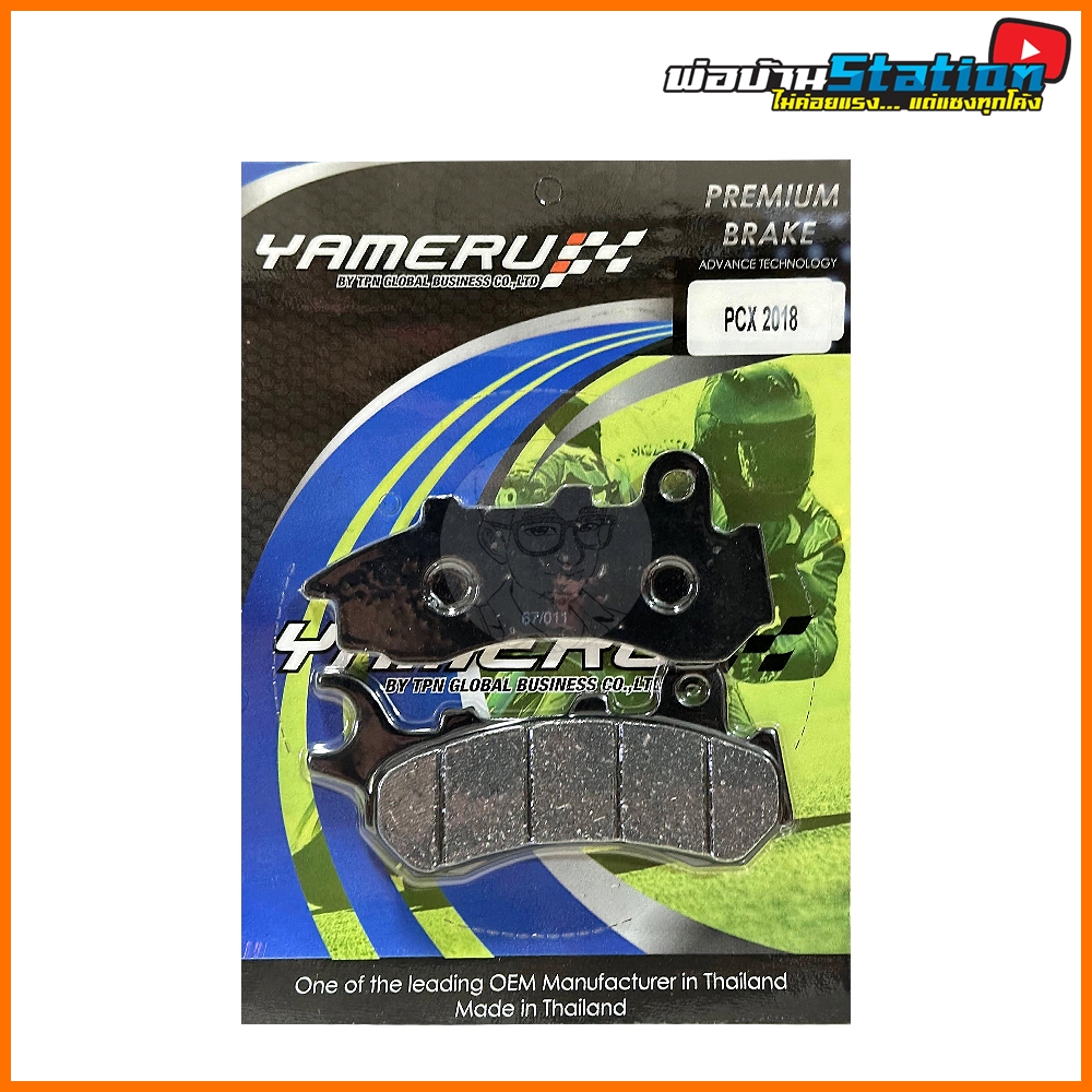 ผ้าเบรคหน้า PCX150 ปี 18-20 , PCX160 Standard ปี 21-24 เทียบรหัส 06455 ...