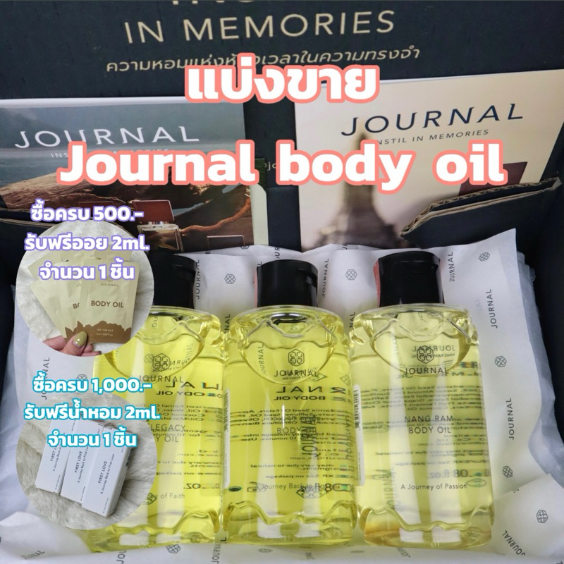 แบ่งขาย Journal oil แท้100% The legacy, First love, Nang Ram, Promise ...