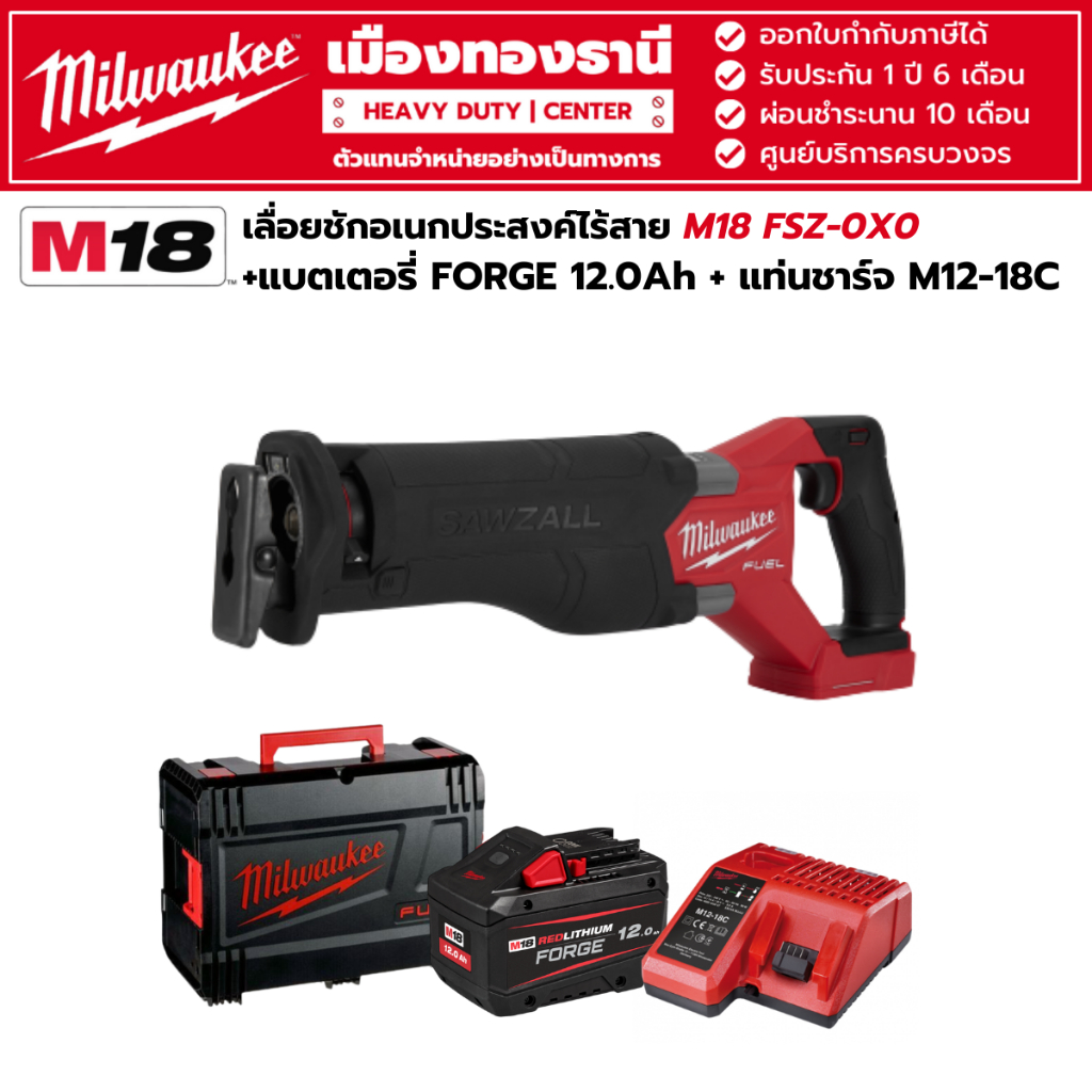 Milwaukee - M18 FSZ-0X0 ASIA เลื่อยชักอเนกประสงค์ไร้สาย 18 โวลต์ พร้อม ...