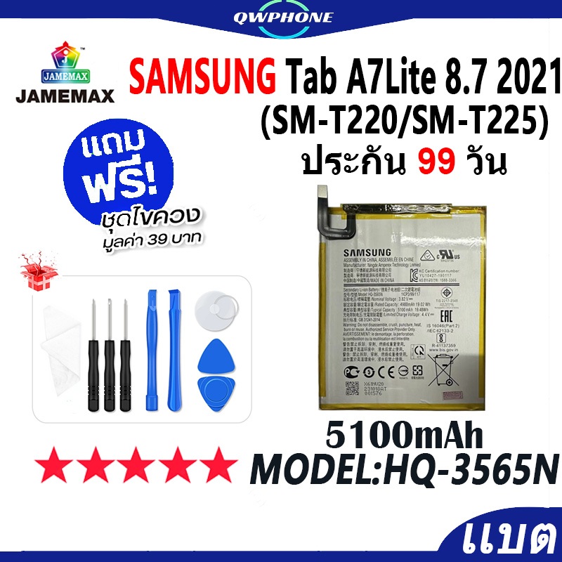 แบตโทรศัพท์มือถือ SAMSUNG Galaxy Tab A7Lite 8.7 2021 / SM-T200 SM-T225 ...