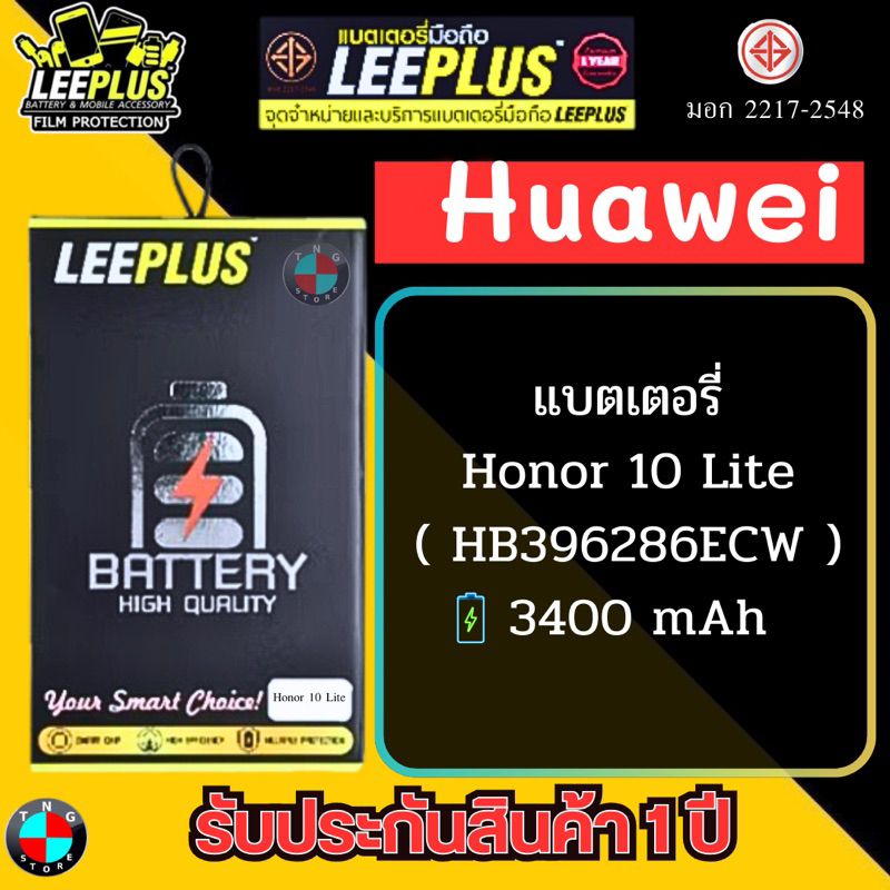 แบตเตอรี่ LEEPLUS รุ่น Huawei Honor 10 Lite ( HB396286ECW ) มีมอก. รับ ...