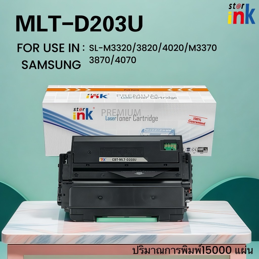 Starink หมึกเลเซอร์ MLT-D203U/SAMSUNG D203/D203U/SAMSUNG SL-M3320/3820 ...