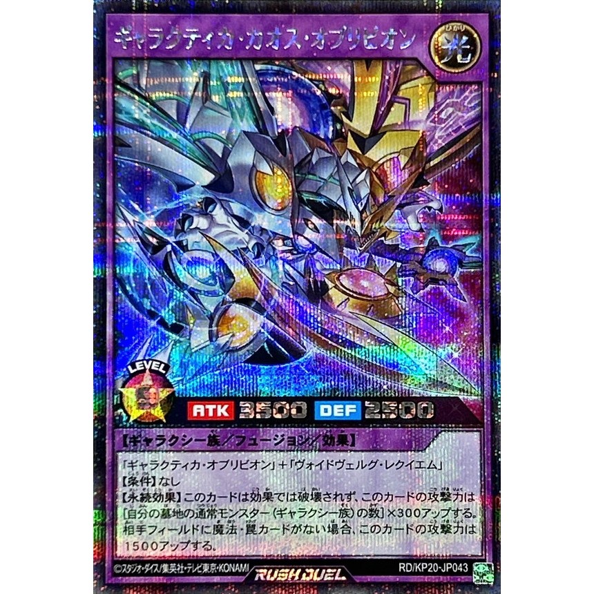 [Konami] [Yu-Gi-Oh! Rush Duel] Galactica Chaos Oblivion RD/KP20-JP043 (Secret Rare) | Shopee ...