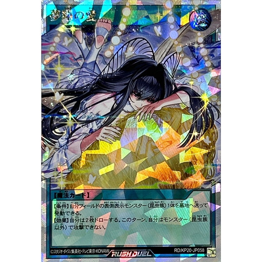 [Konami] [Yu-Gi-Oh! Rush Duel] Quixotic Love RD/KP20-JP058 (Over Rush Rare) | Shopee Thailand