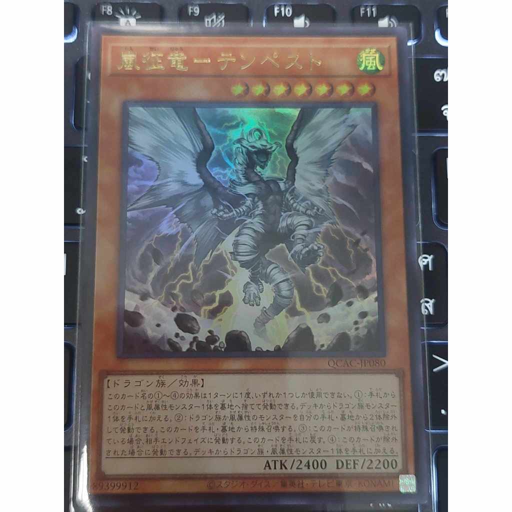 Yugioh: Tempest, Dragon Ruler of Storms QCAC-JP080 ระดับ Ultra Rare การ์ดยูกิภาษาญี่ปุ่นของแท้ ...