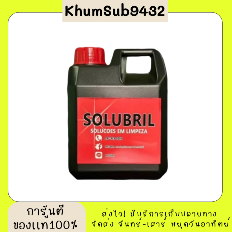 SOLUBRIL 1 ขวด น้ำยาขจัดคราบฝังแน่นใน 1นาที ขนาด 1 ลิตรน้ำยาขจัดคราบ ...