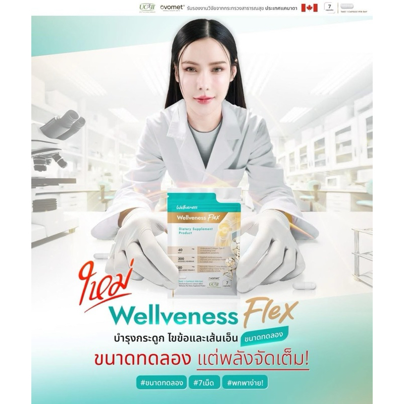 wellflex บรรจุ 7 เม็ด | Shopee Thailand