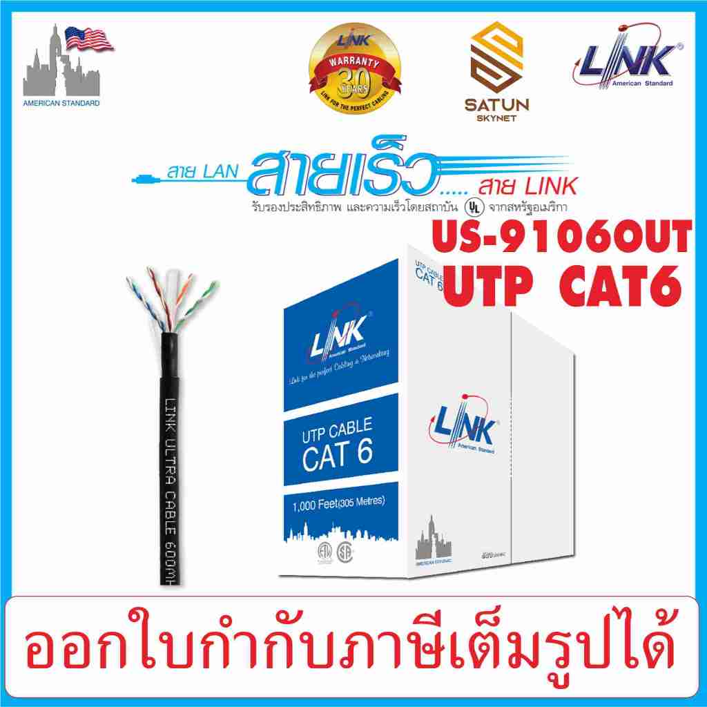 LINK UTP CAT6 รุ่น US-9106OUT CAT6 Ultra UTP สายแลน Cat6 Outdoor กล่อง ...