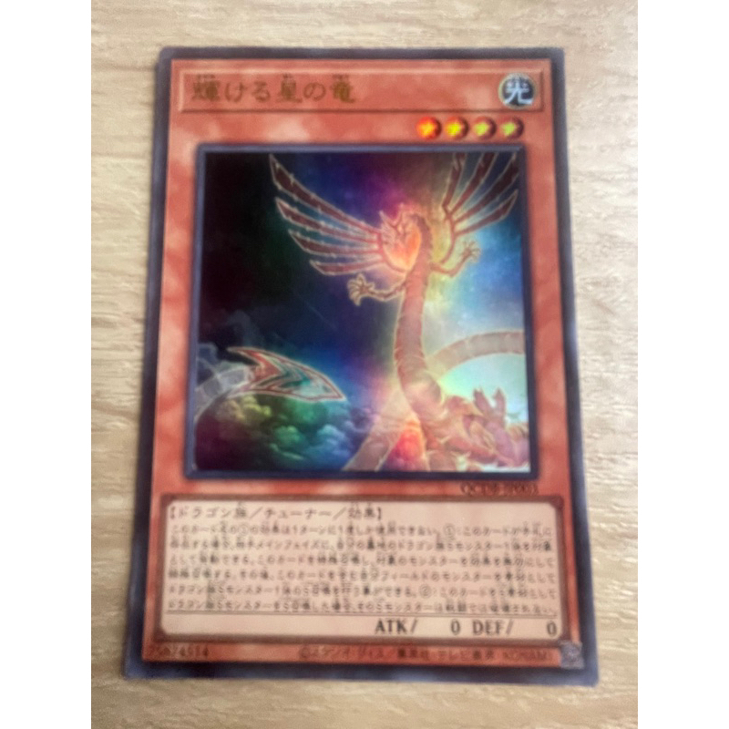 Shining Star Dragon ระดับ Ultra Rare (UR) รหัส QCDB-JP003 สภาพนางฟ้า | Shopee Thailand