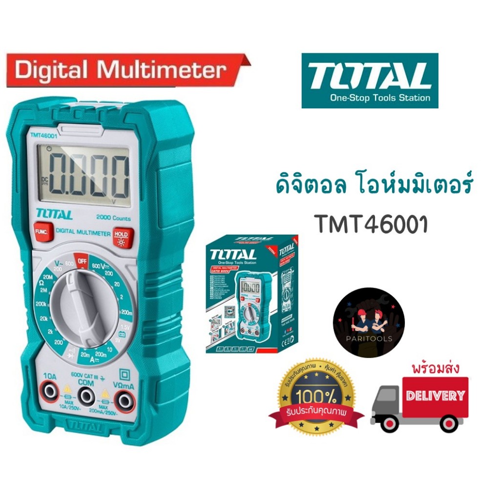 Total ดิจิตอล มัลติมิเตอร์ โอห์มมิเตอร์ (TMT46001) #Digital Multimeter ...