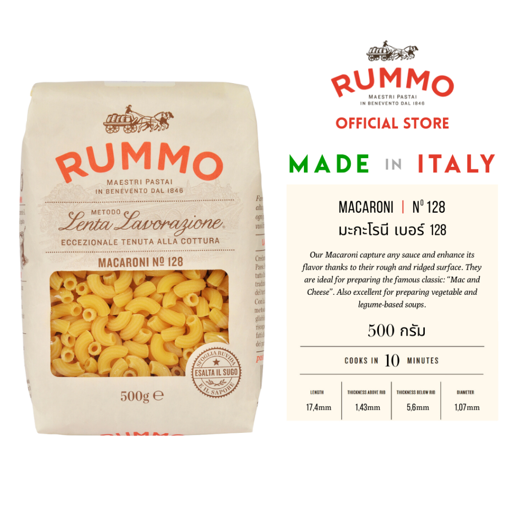 รัมโม่ มักกะโรนี เอ็นโอ 128 | RUMMO Pasta Macaroni No.128 | Shopee Thailand