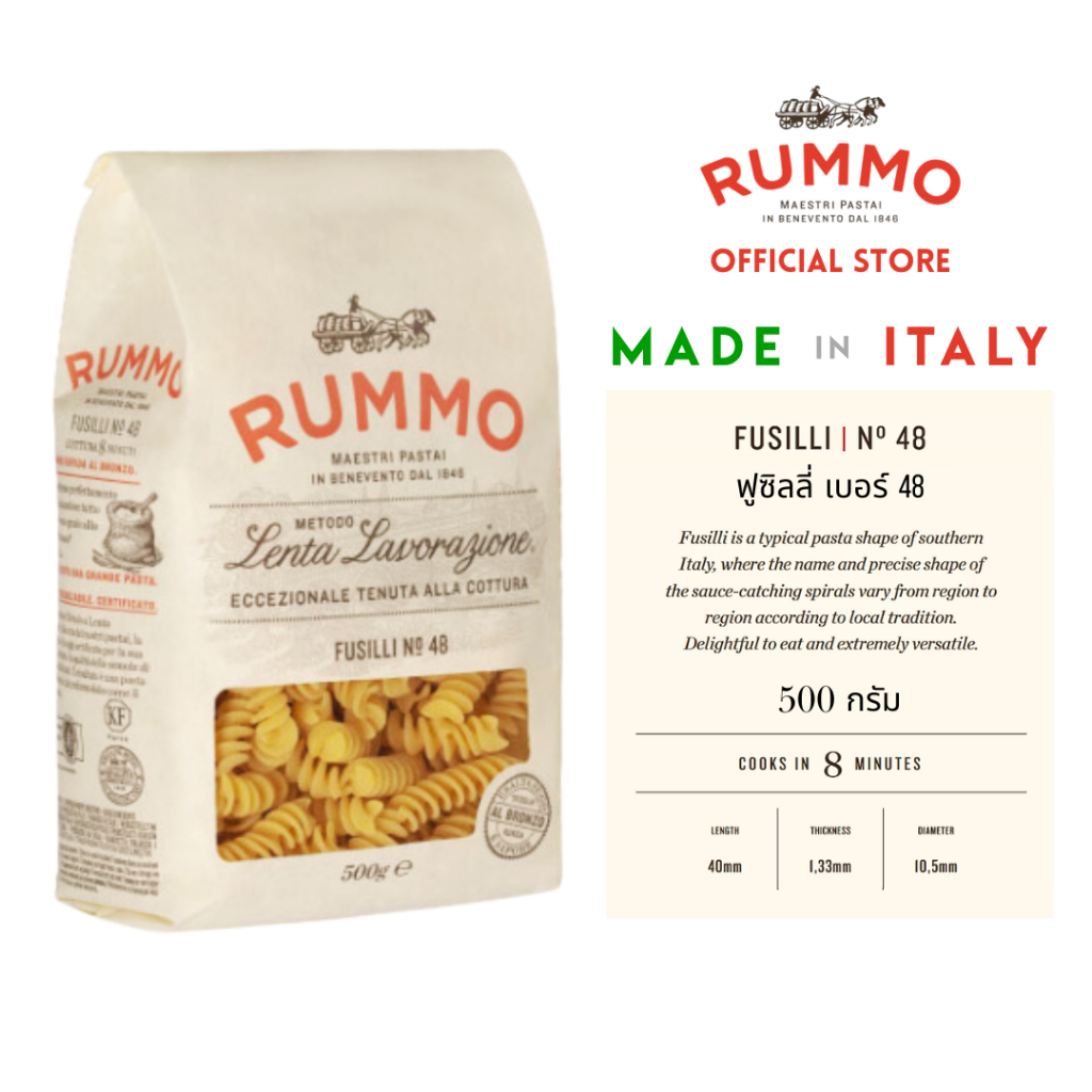 รัมโม่ ฟูซิลลี เอ็นโอ 48 | RUMMO Pasta Fusilli No.48 | Shopee Thailand